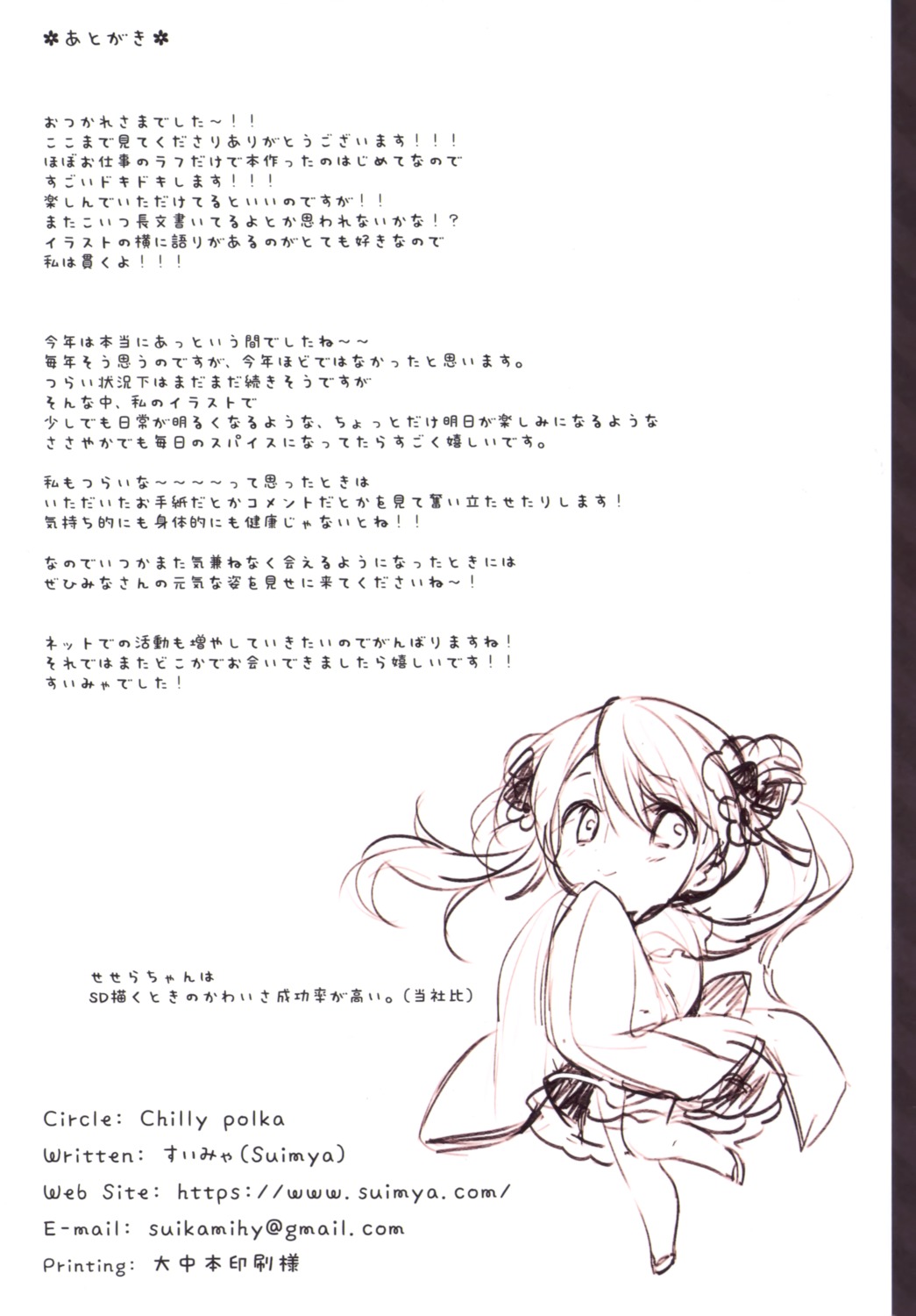 chilly polka suimya | #730420 | yande.re